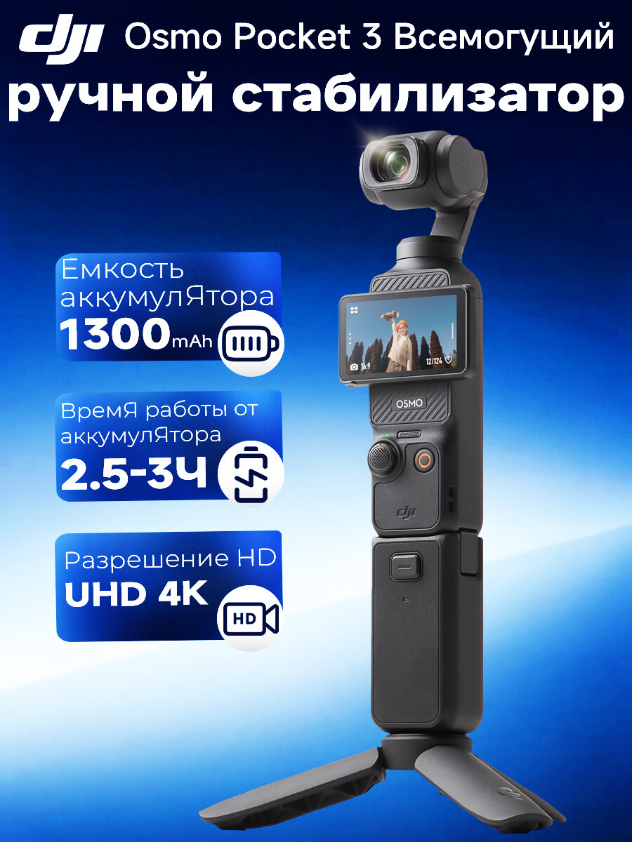 Экшн-камера DJI Osmo Pocket 3 Creator Combo, Видеокамера с 1' CMOS и видео 4K / 120 кадров в секунду
