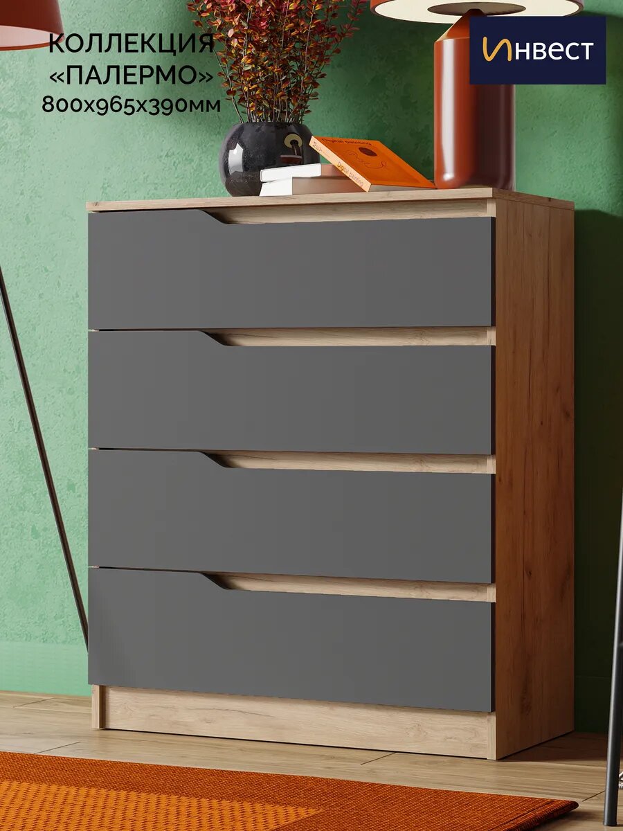 Комод Инвест "Палермо", шариковые направляющие, 4 ящика, ЛДСП