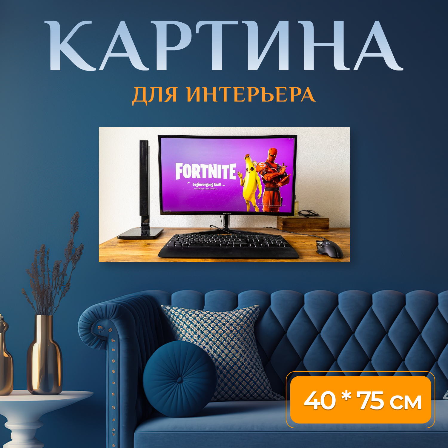 Картина на холсте "Fortnite, на рабочем месте, видео игра" на подрамнике 75х40 см. для интерьера