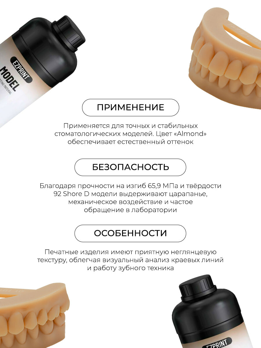 Фотополимерная смола Aidite EZPrint Model Almond (1 кг.)