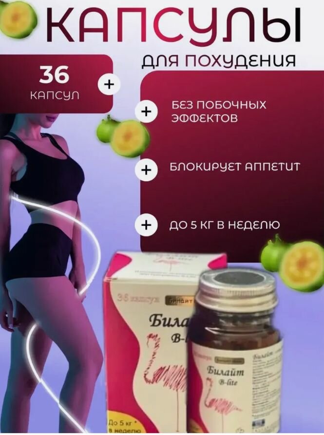 Капсулы для похудения Королевский билайт - жиросжигатель, 36 капсул