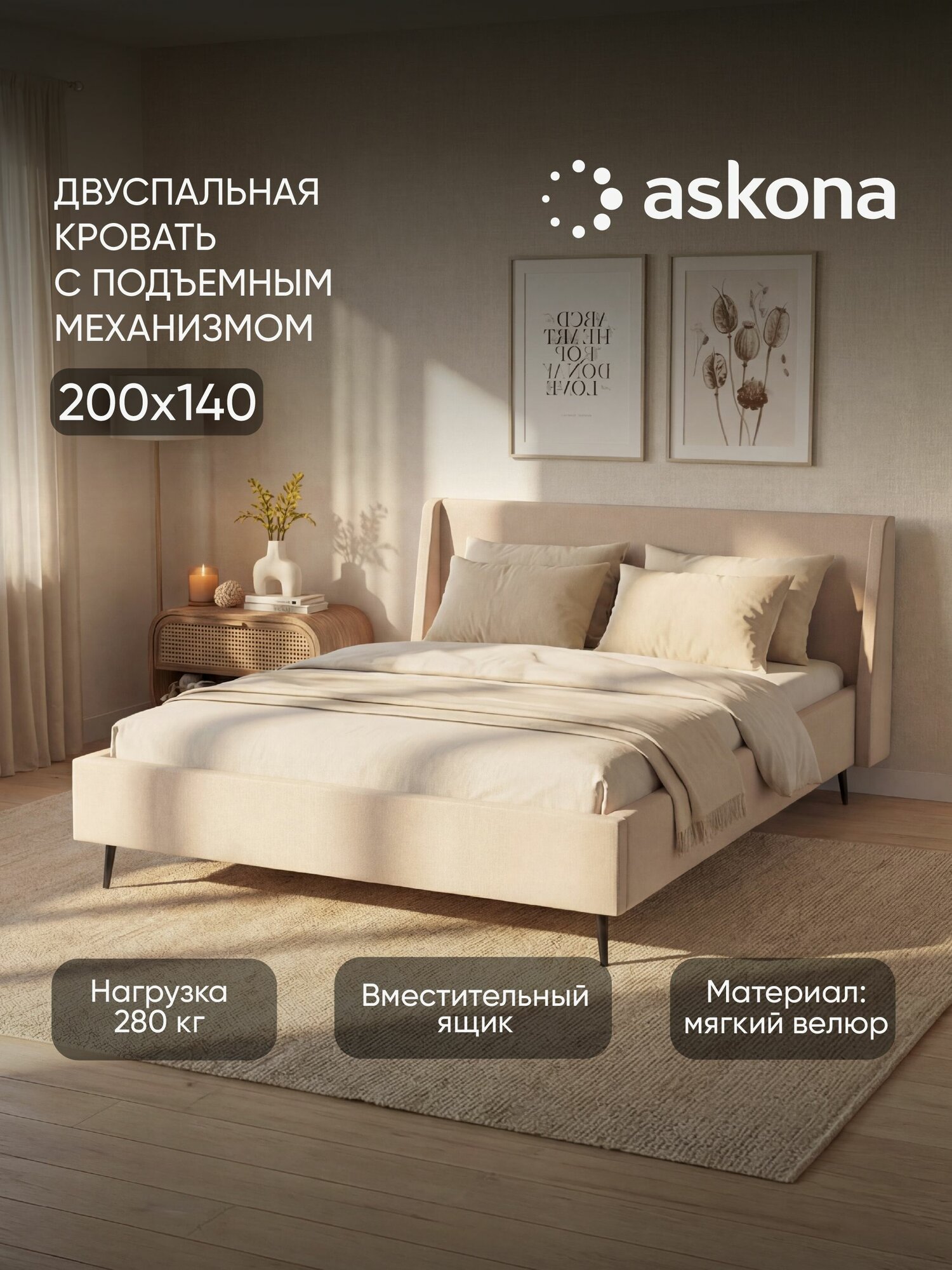 Кровать с подъемным механизмом Askona (Аскона) Relax nova (Релакс нова) Тк. Dumont 02 140х200
