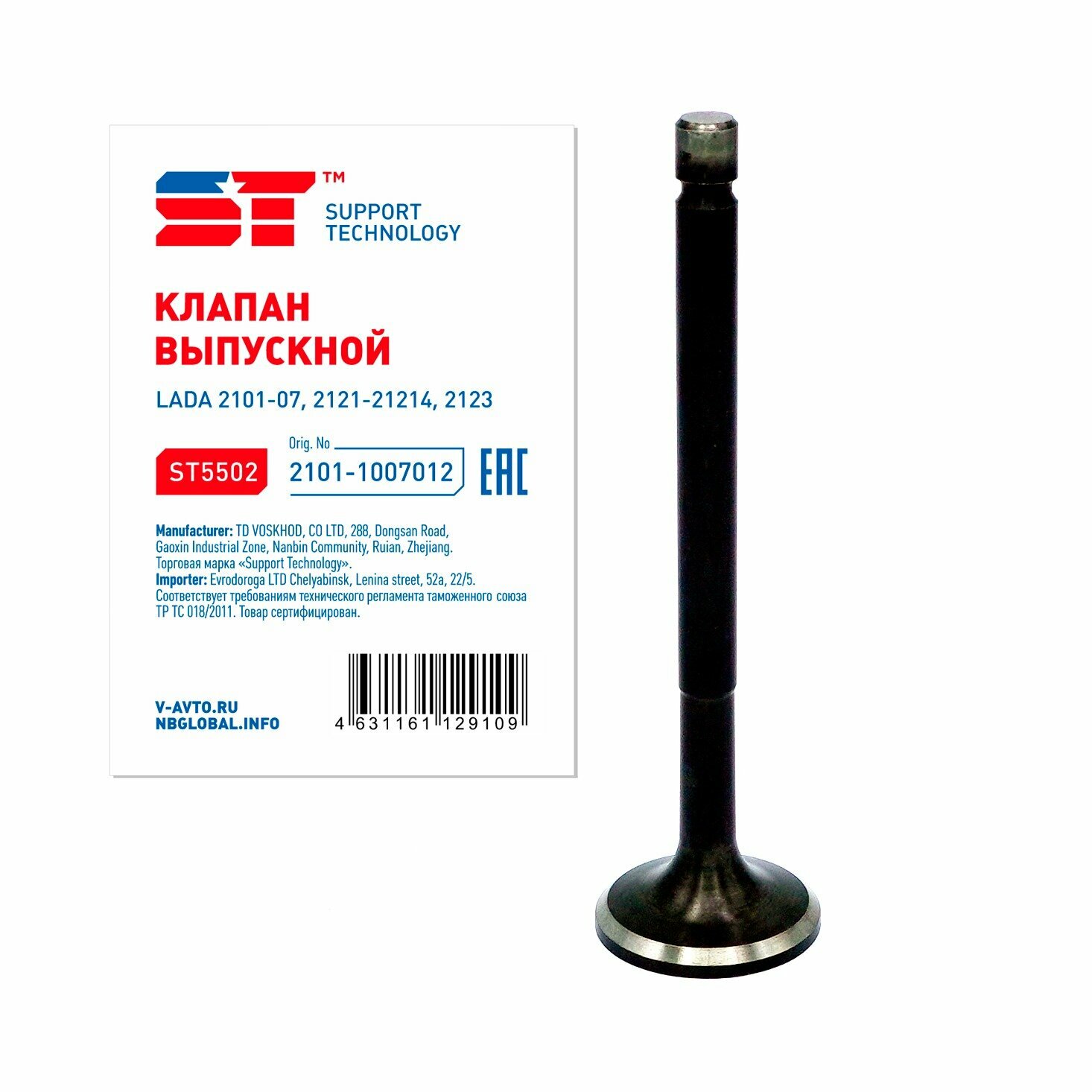 Клапан двс для автомобилей ВАЗ 2101 выпускной 4 шт. SUPPORT TECHNOLOGY