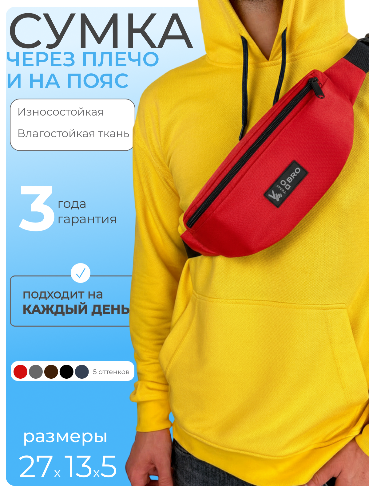 Сумка поясная