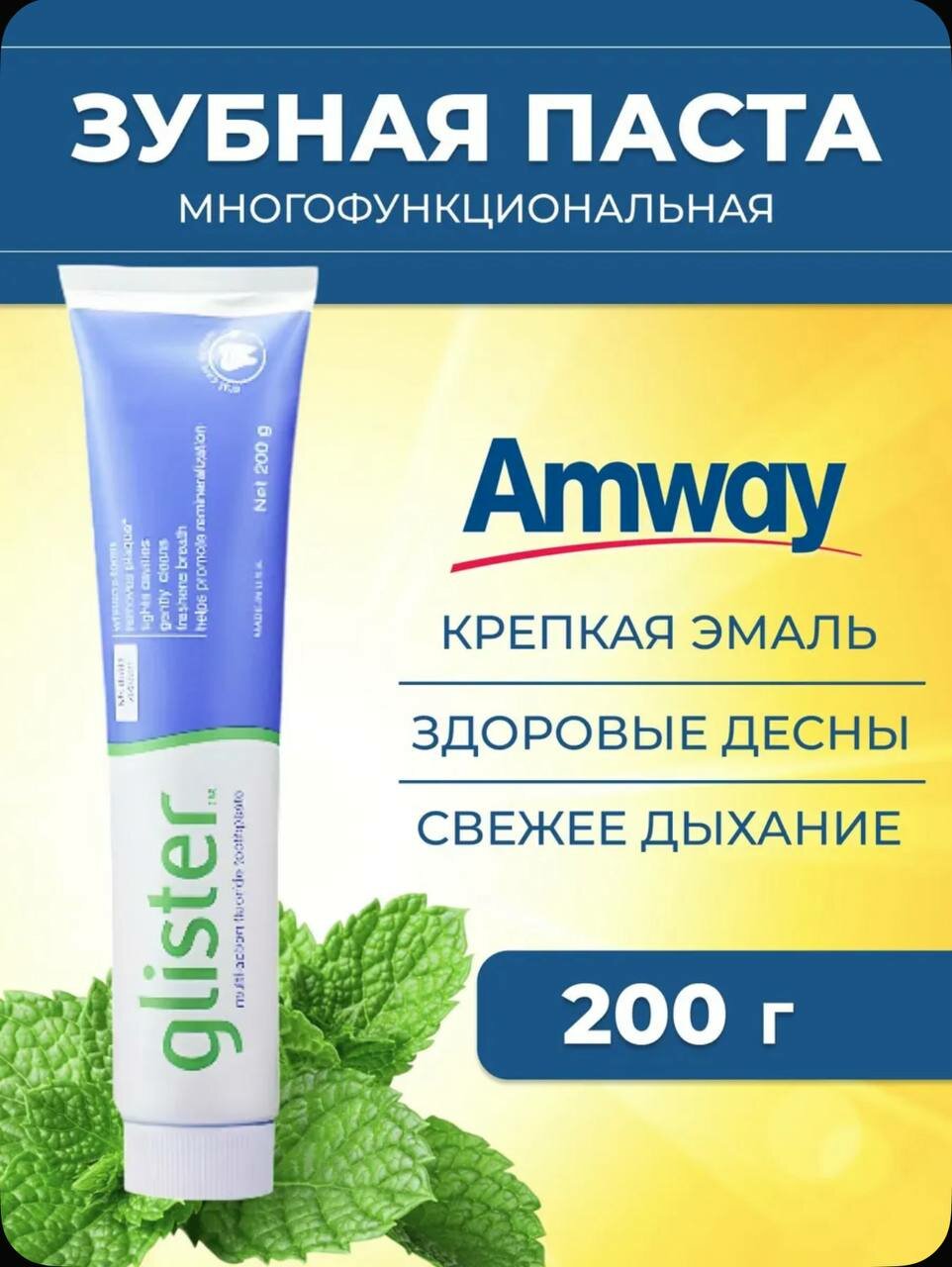 Зубная паста Glister