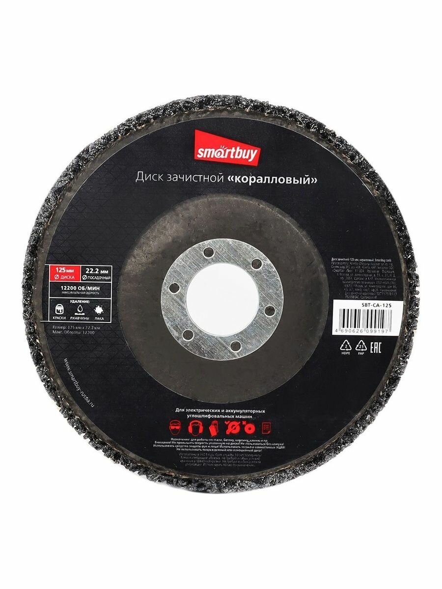 Диск зачистной 125 мм, коралловый, Smartbuy tools