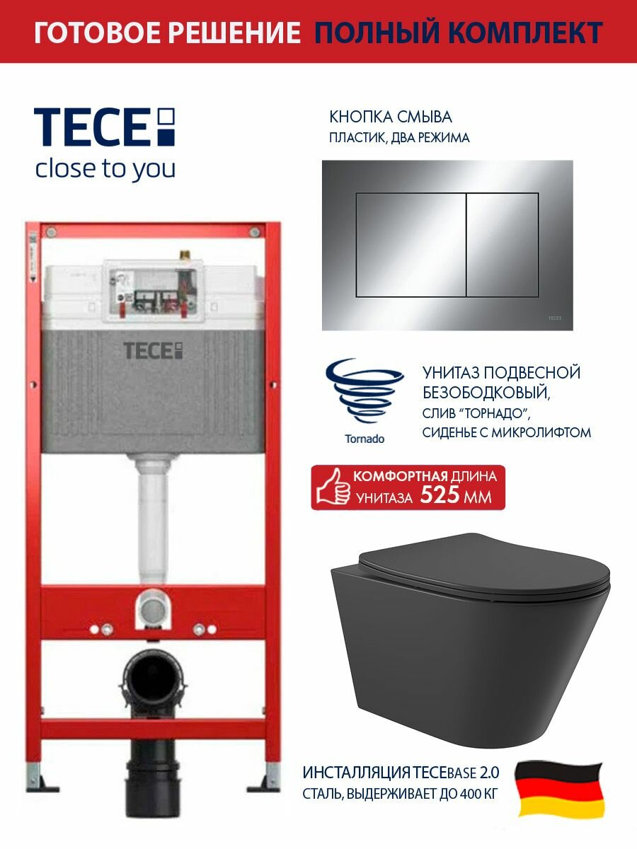 Комплект: Инсталляция TECE base 2.0, панель смыва TECEnow хром глянц. + Унитаз подвесной Long 525*360 безободковый, Vortex (Торнадо), сиденье Soft-Close, черный матовый, форма конус