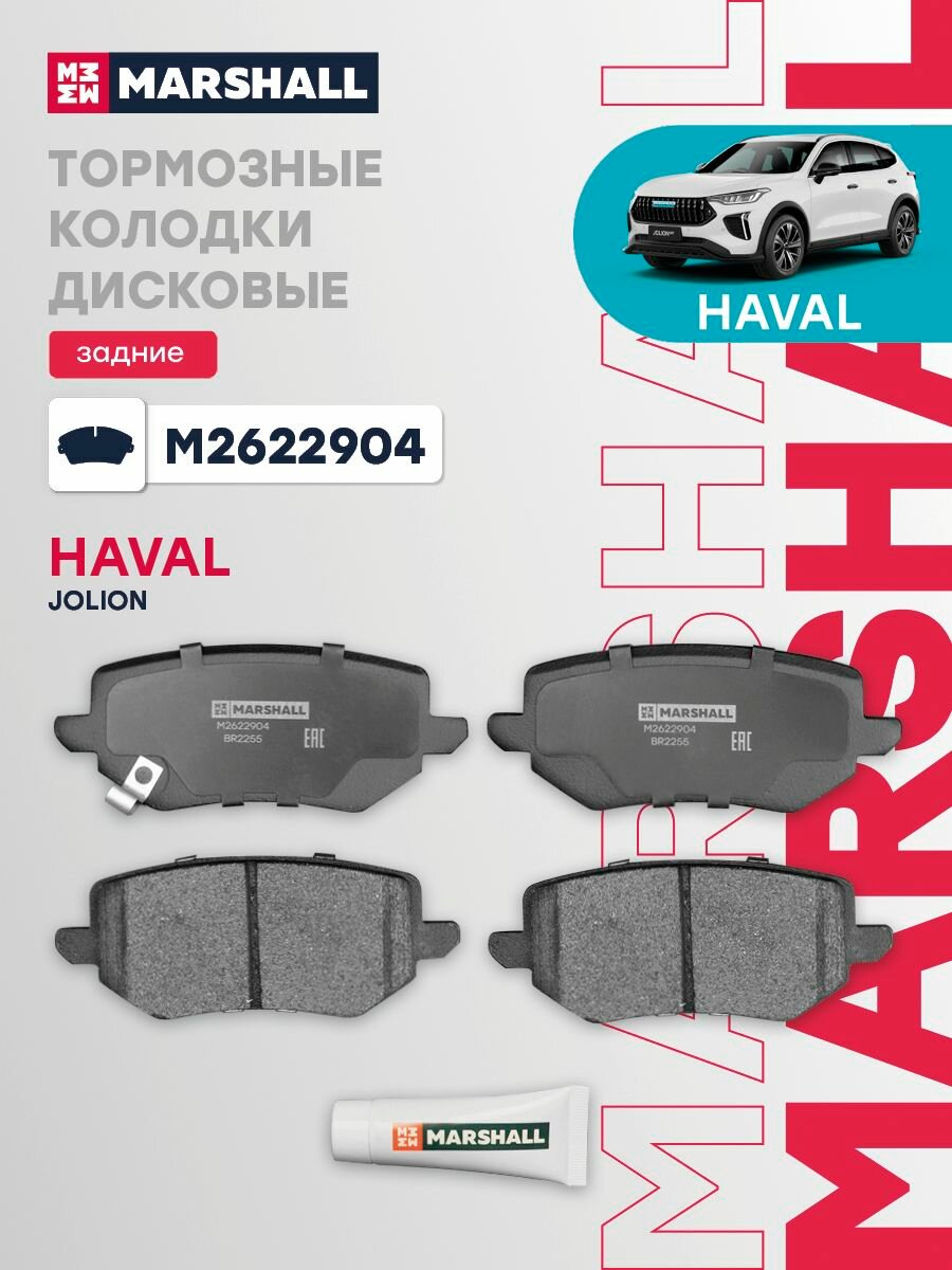 Тормозные колодки задние Haval Хавал Jolion Джолион 3501206XGW01A