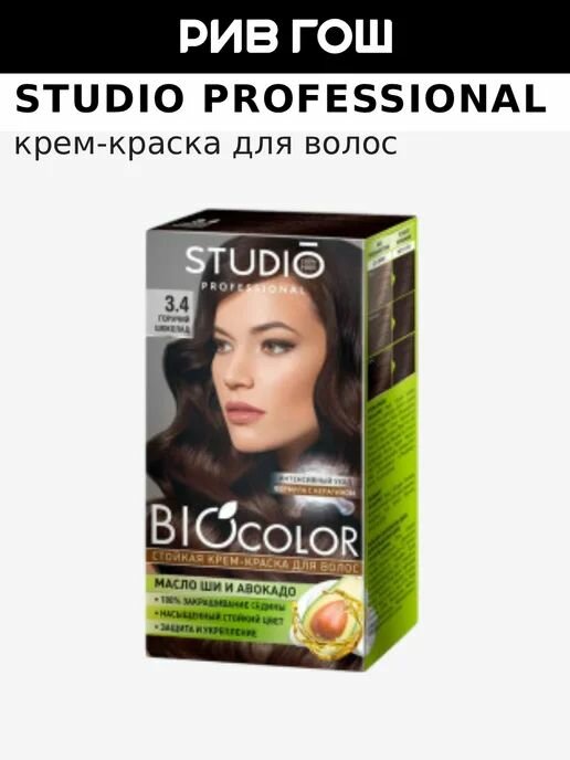 STUDIO PROFESSIONAL Крем-краска для волос Студио Биоколор стойкая, 50/50/15 мл, 3.4 Горячий Шоколад
