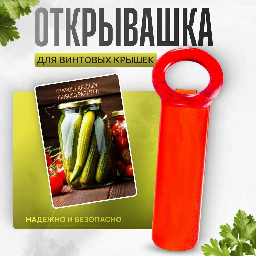 Открывалка, 1 шт — фото 1