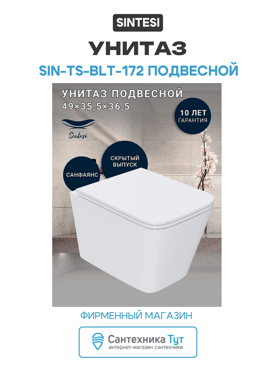 Унитаз Sintesi SIN-TS-BLT-172 подвесной цвет Белый с сиденьем Микролифт