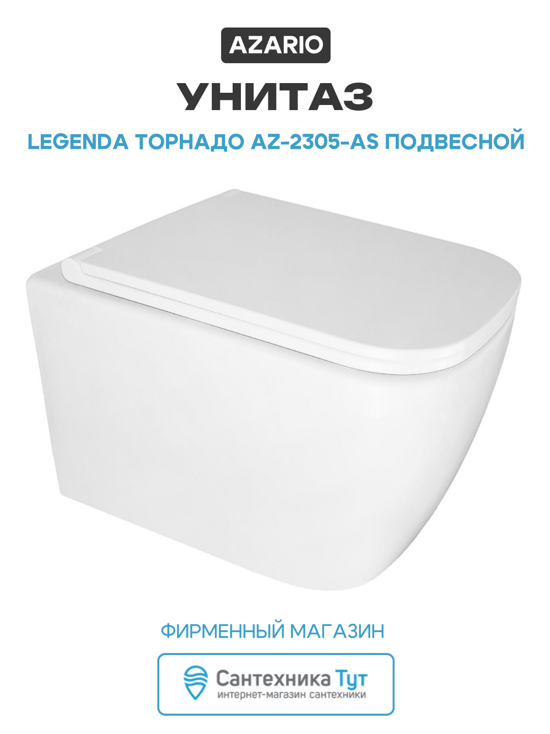 Унитаз Azario Legenda Торнадо AZ-2305-AS подвесной цвет Белый с сиденьем Микролифт