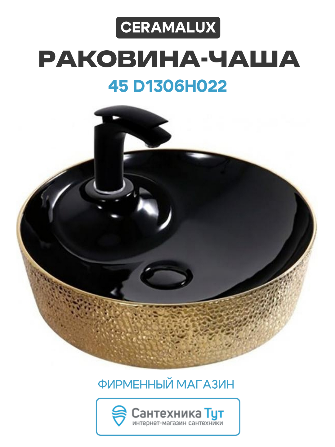 Раковина-чаша CeramaLux 45 D1306H022 Черная Золотая фаянс накладная 45
