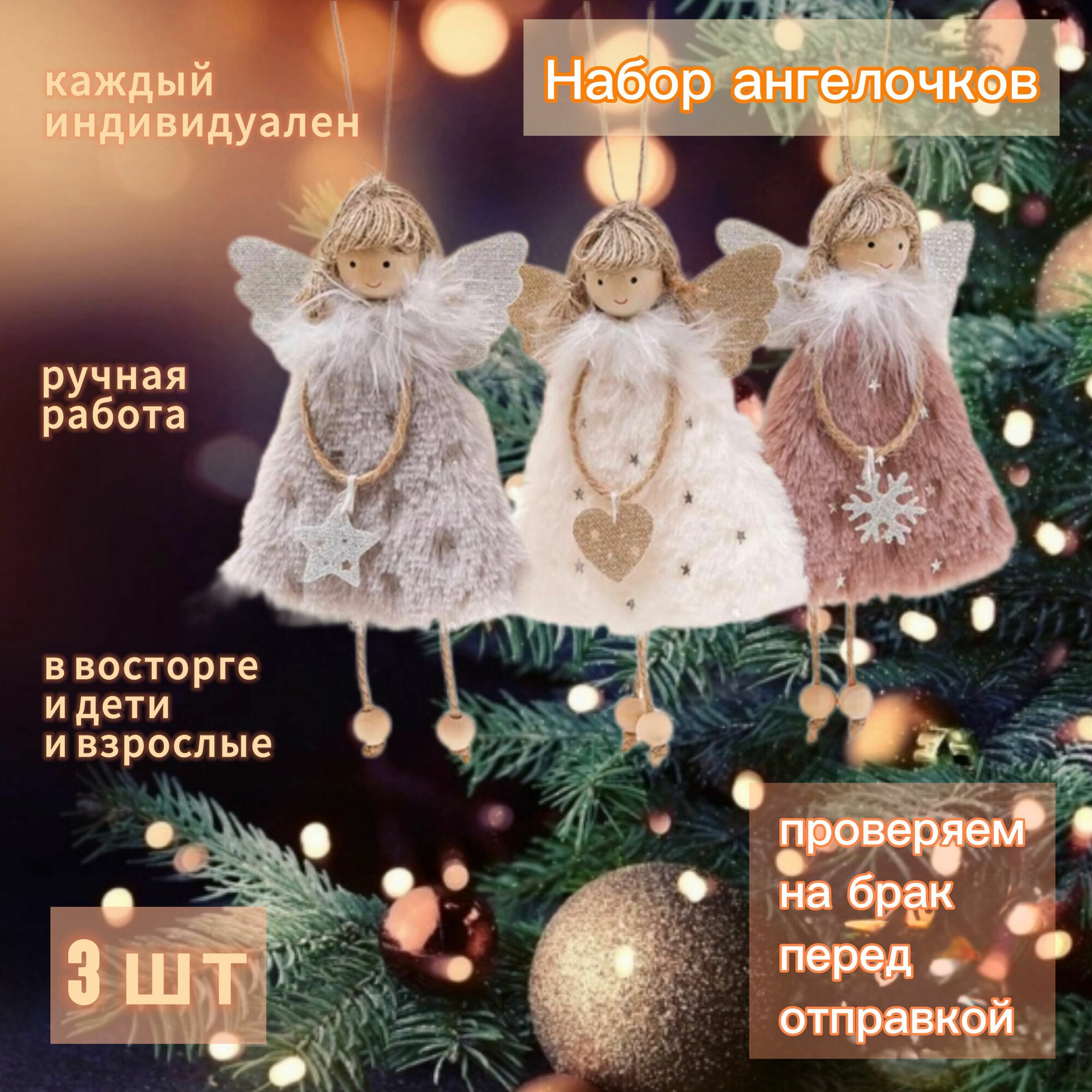 Ангелочки для влюбленных, набор из 3 шт, игрушки сувениры украшения