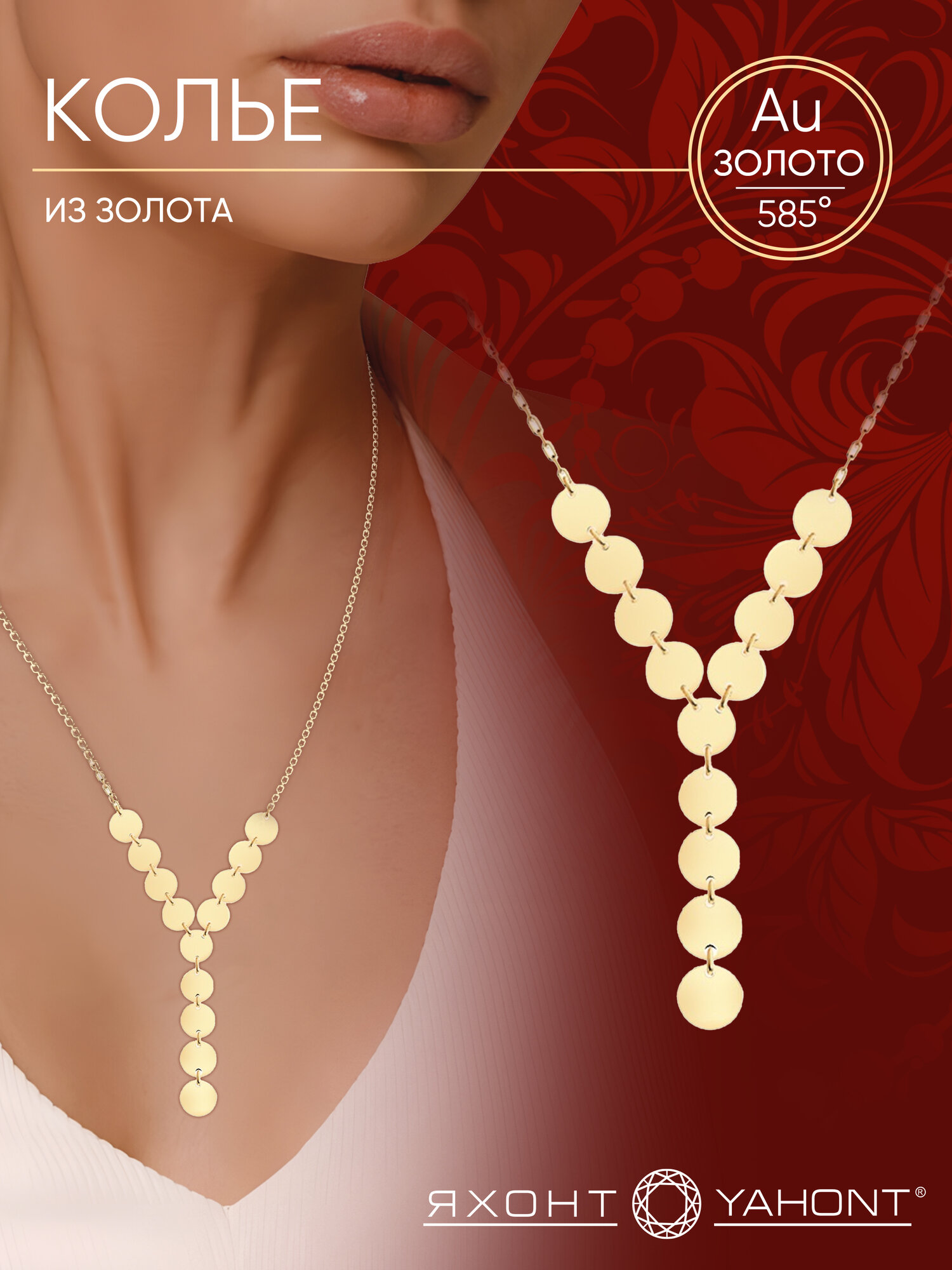 Колье, красное золото, 585 проба