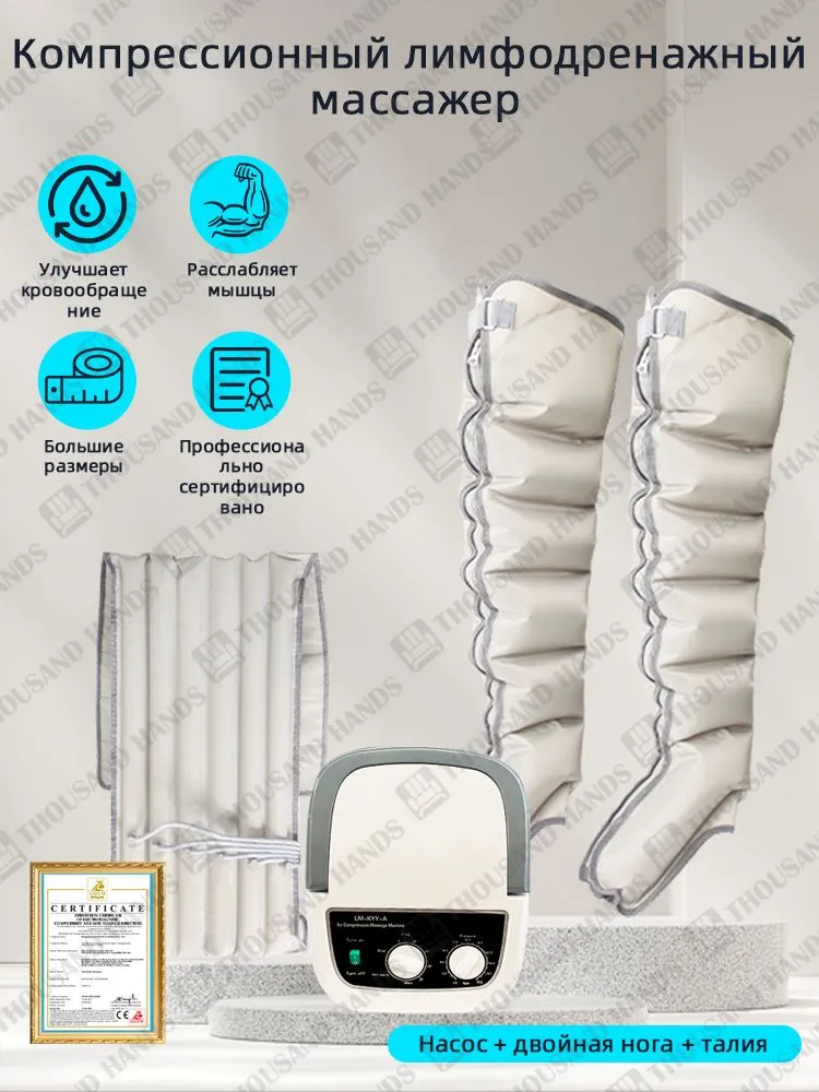 Аппарат для прессотерапии и лимфодренажадля тела( насос + 2 шт. 6-камерная манжета для 2 ноги)