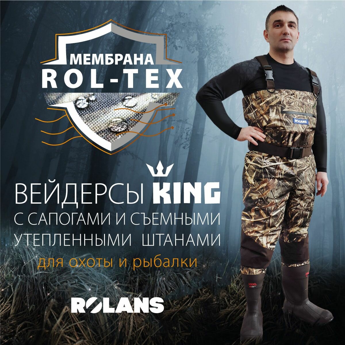 Вейдерсы зимние ROLANS King мембранные с утепляющими штанами + сапог ROL-BW006 (46-47)