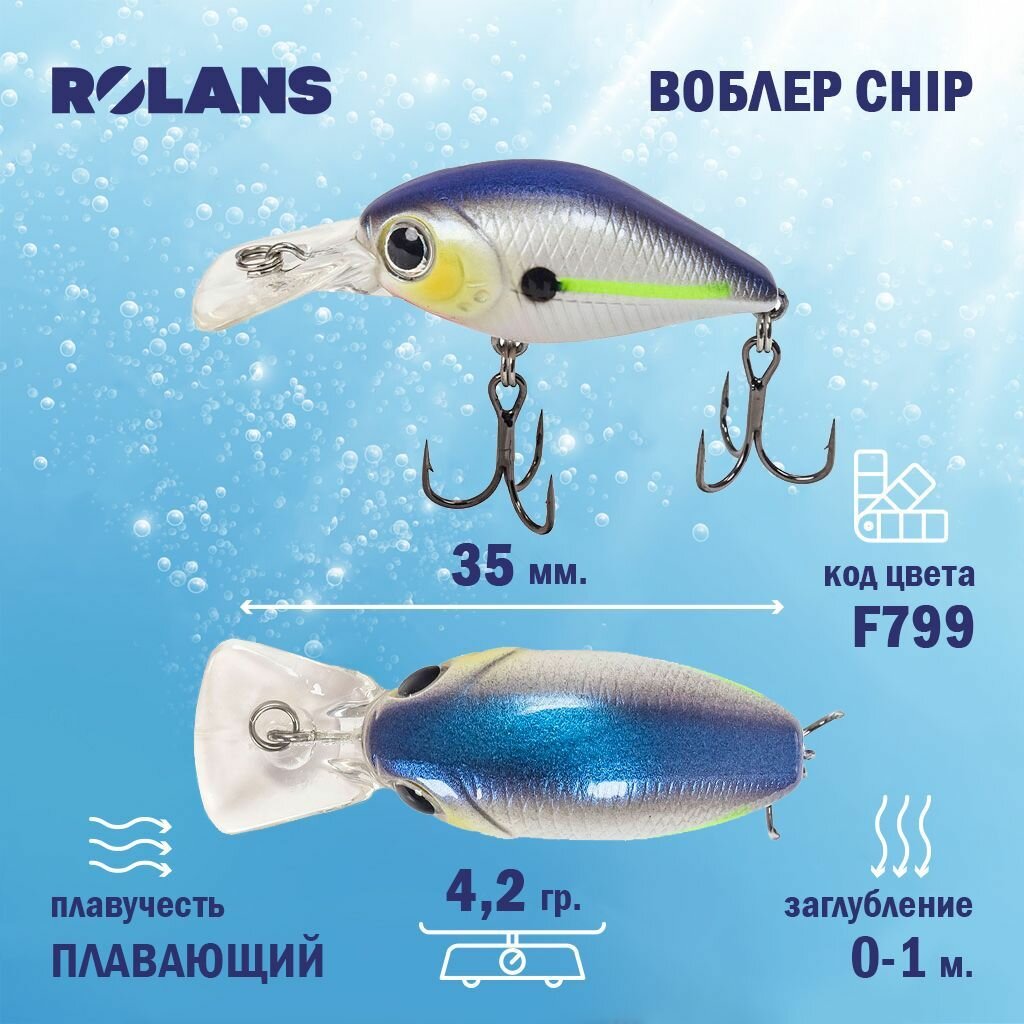 Воблер Rolans Chip 35F (Длина (мм) 35; Вес (гр.) 4,2 / F799)