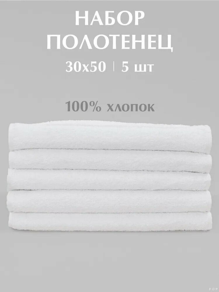 Полотенце кухонное полотенца, Махровая фактура, 30x50, 5шт