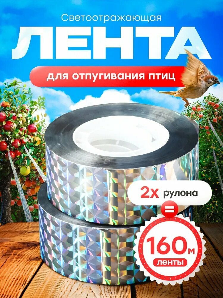 Отпугиватель динамический