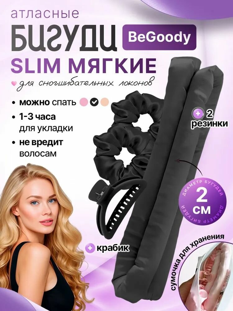 Мягкие бигуди для локонов и объема волос