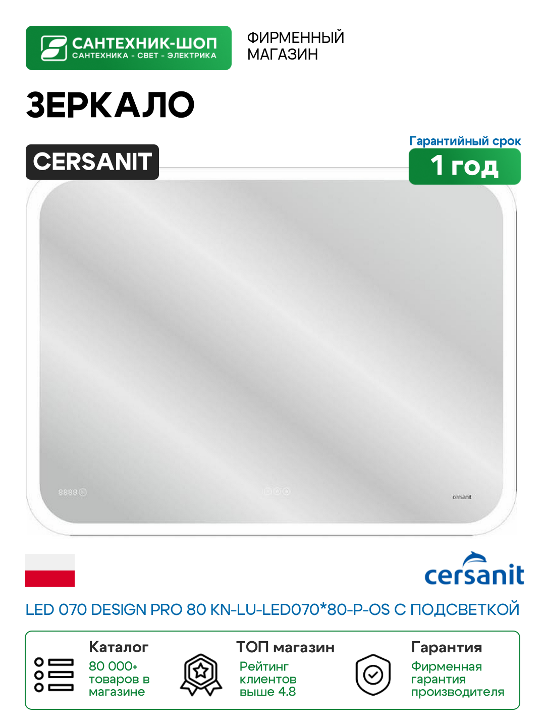 Зеркало Cersanit Led 070 Design Pro 80 KN-LU-LED070*80-p-Os с подсветкой с диммером, часами, подогревом и функцией Bluetooth стекло