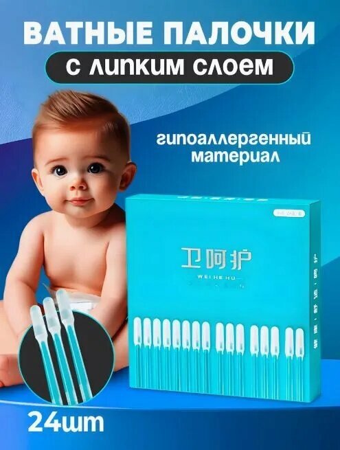 Ватные палочки, 24 шт.