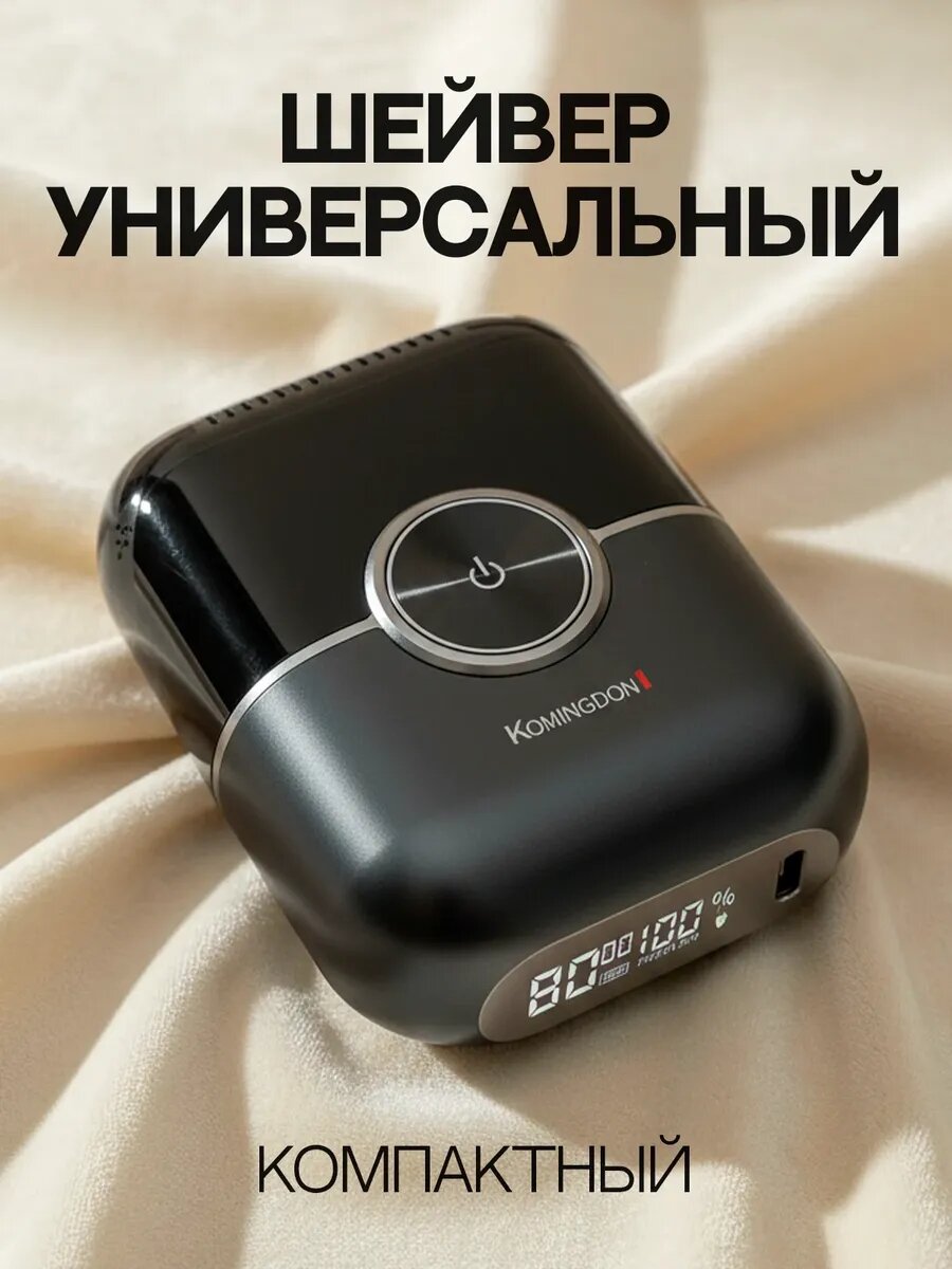 Электробритва мужская для лица шейвер беспроводной