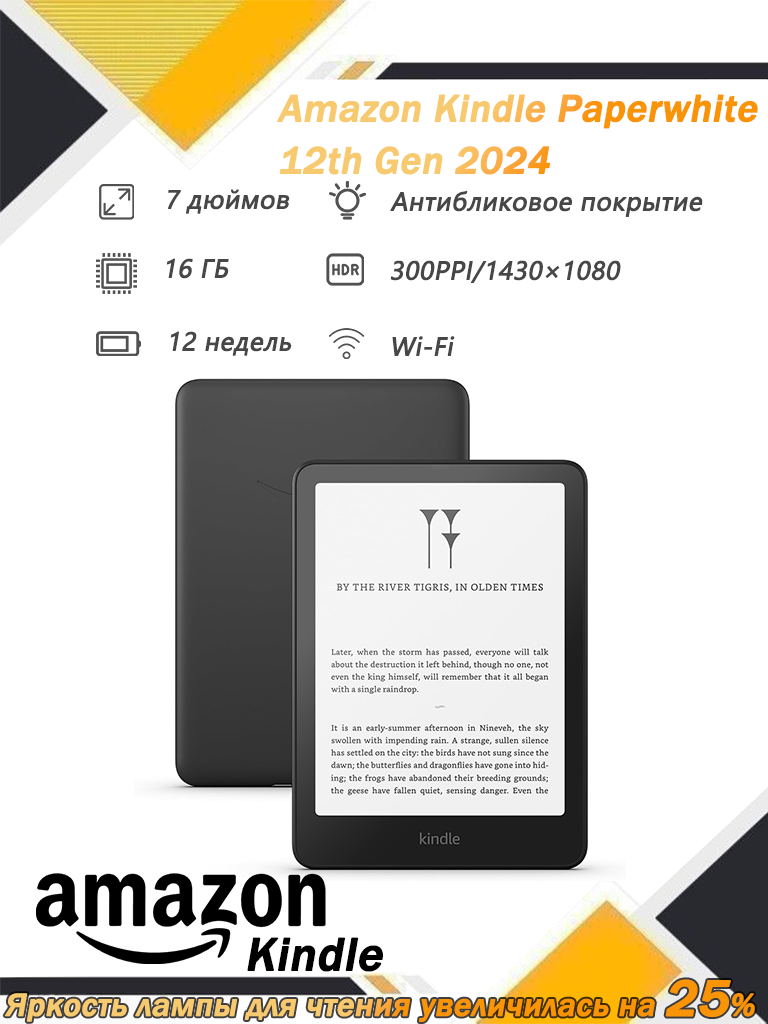 Электронная книга Amazon Kindle PaperWhite 12th Gen 7 2024 16Gb Существует рекламная версия черное