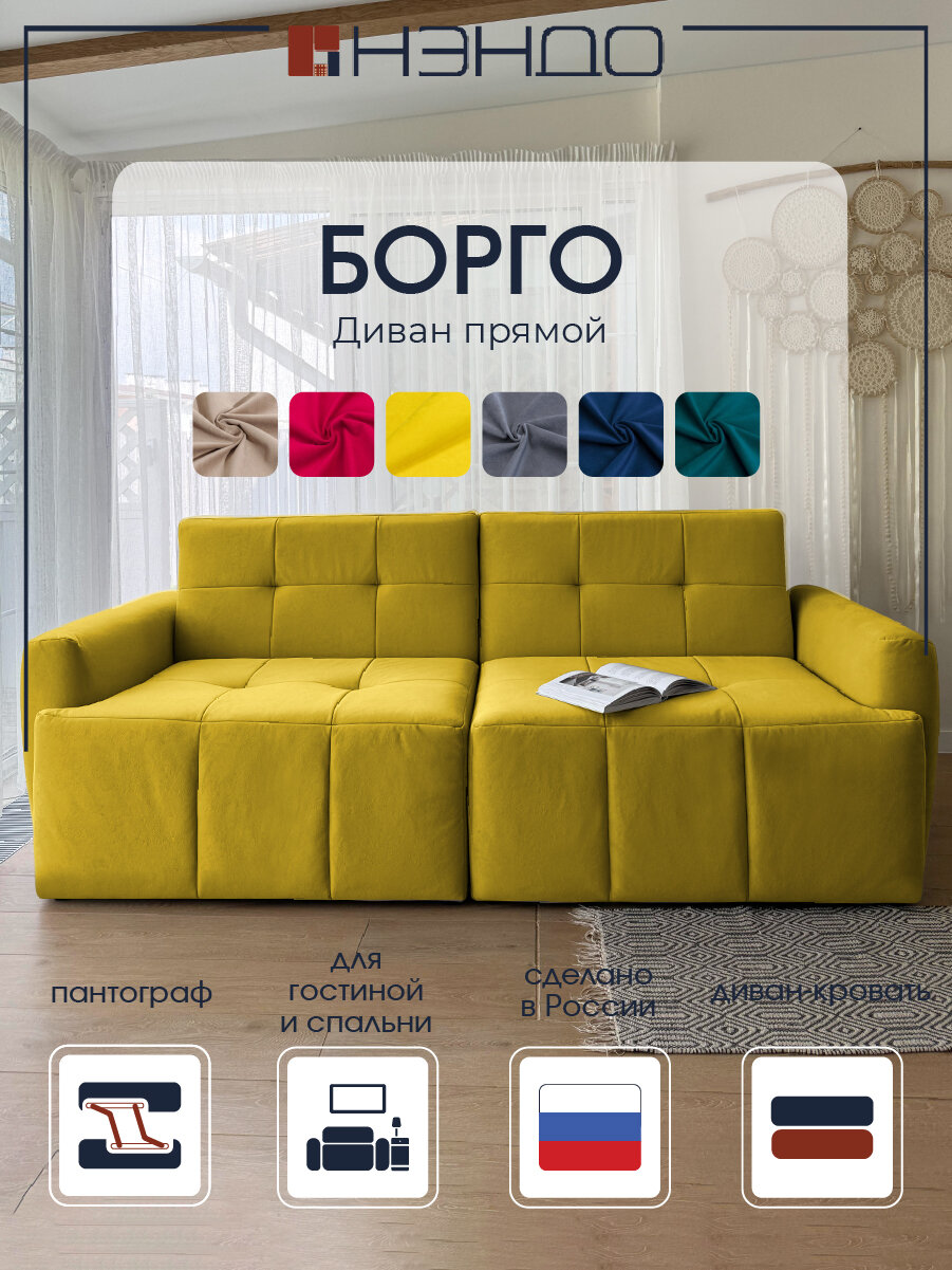 Прямой диван "Борго", 245x90x95 см "Нэндо", механизм Пантограф, Leonardo 9