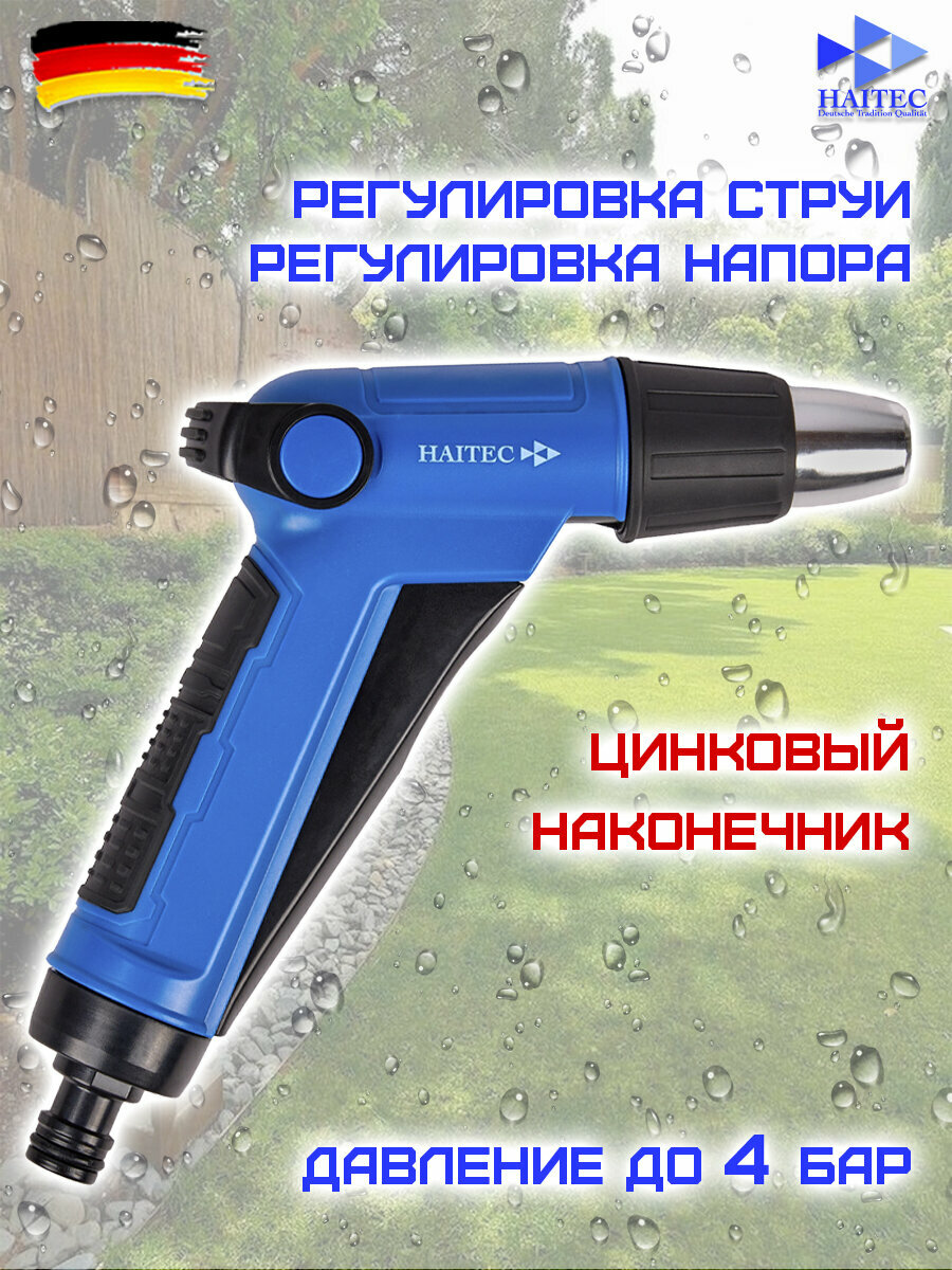 Пистолет-распылитель HAITEC HT-SP20, 1/2", поворотный механизм, с коннектором
