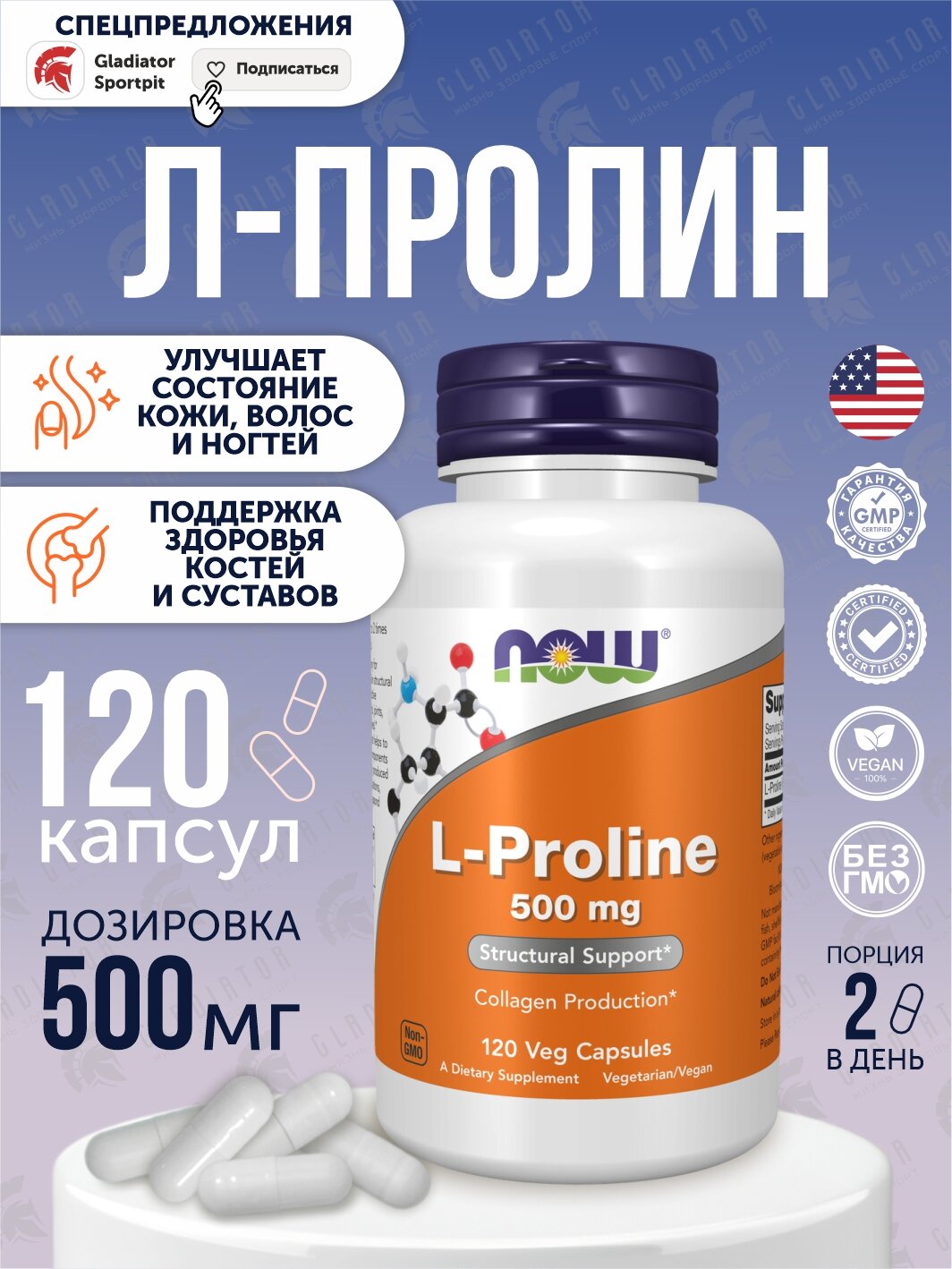 Л пролин, NOW L-Proline, 500 мг, 120 шт, для выработки коллагена в организме