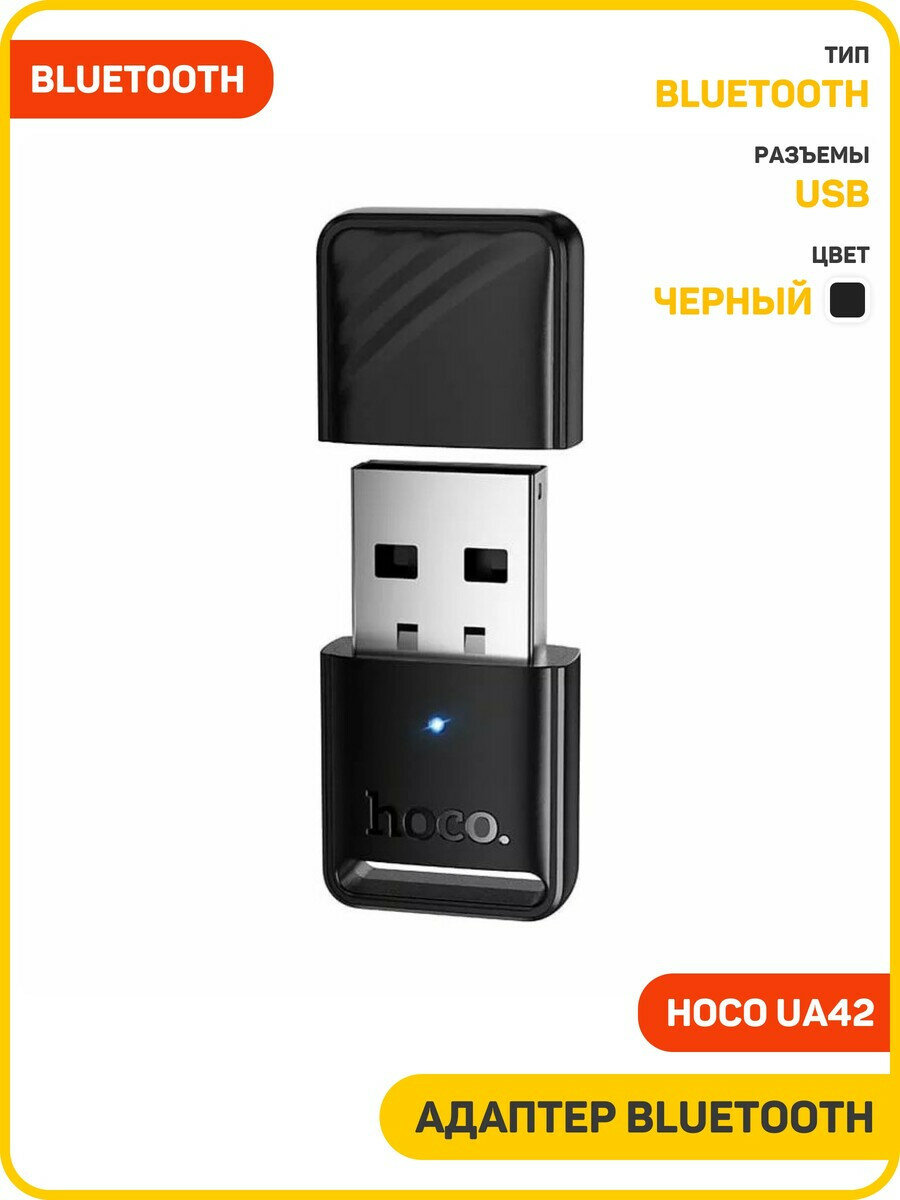 Адаптер Bluetooth-USB Hoco UA42 (BT 5.4) черный