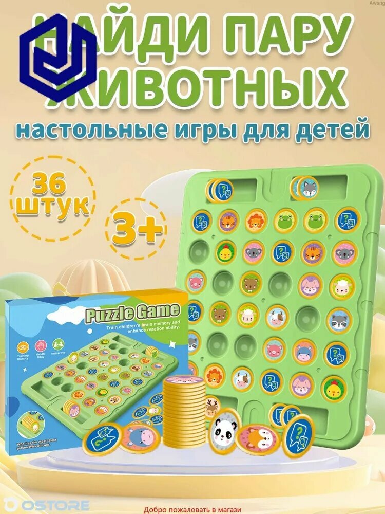 Настольная игра для детей и всей семьи, Найди пару животных,36шт, Для мальчиков и девочек