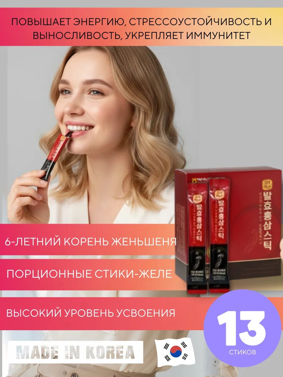 Корейский красный женьшень с коллагеном в стиках-желе 13шт