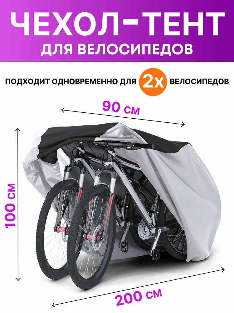 Чехол для велосипеда, объем: 240 л