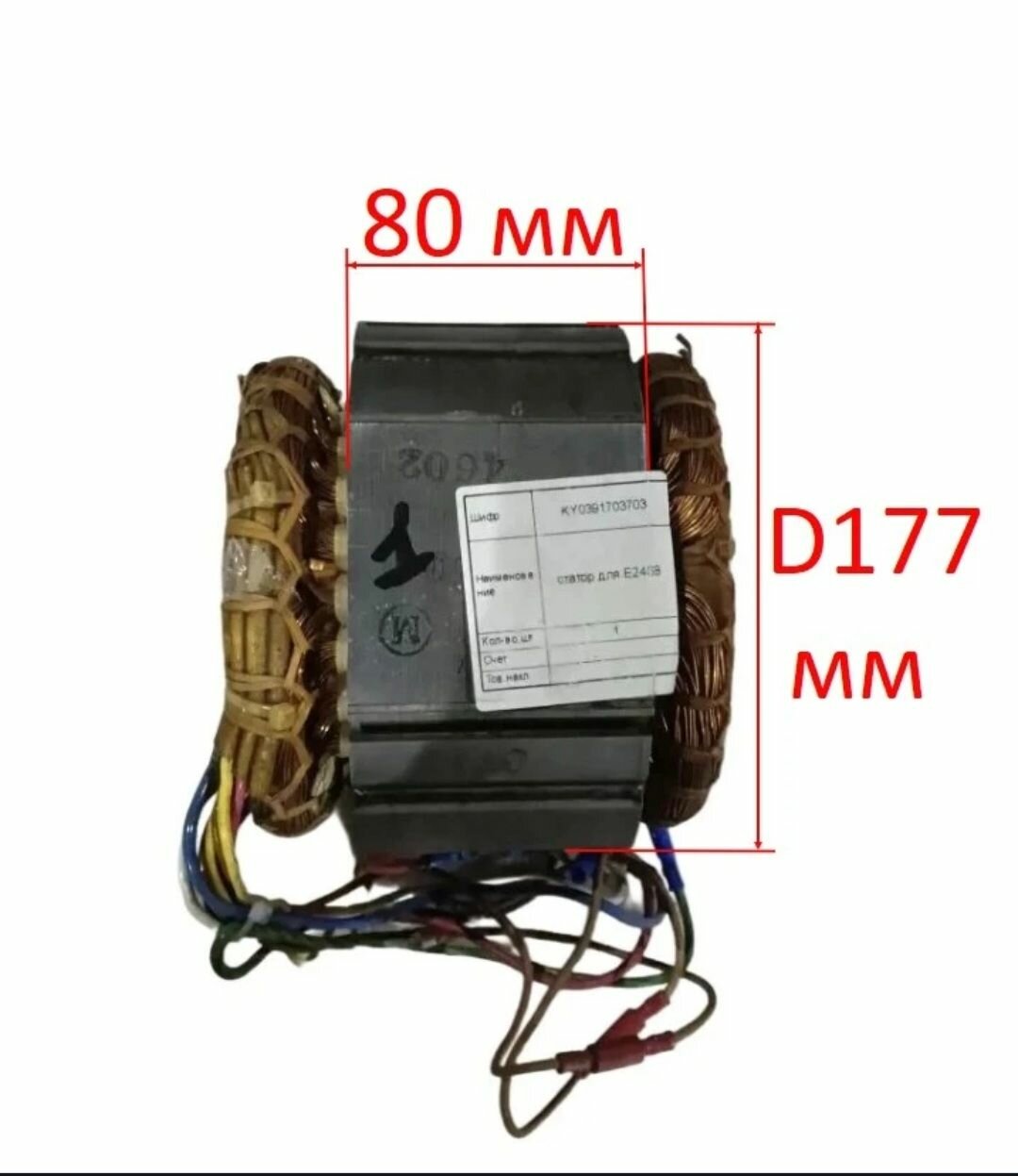 Статор генератора E24SB, Hitachi