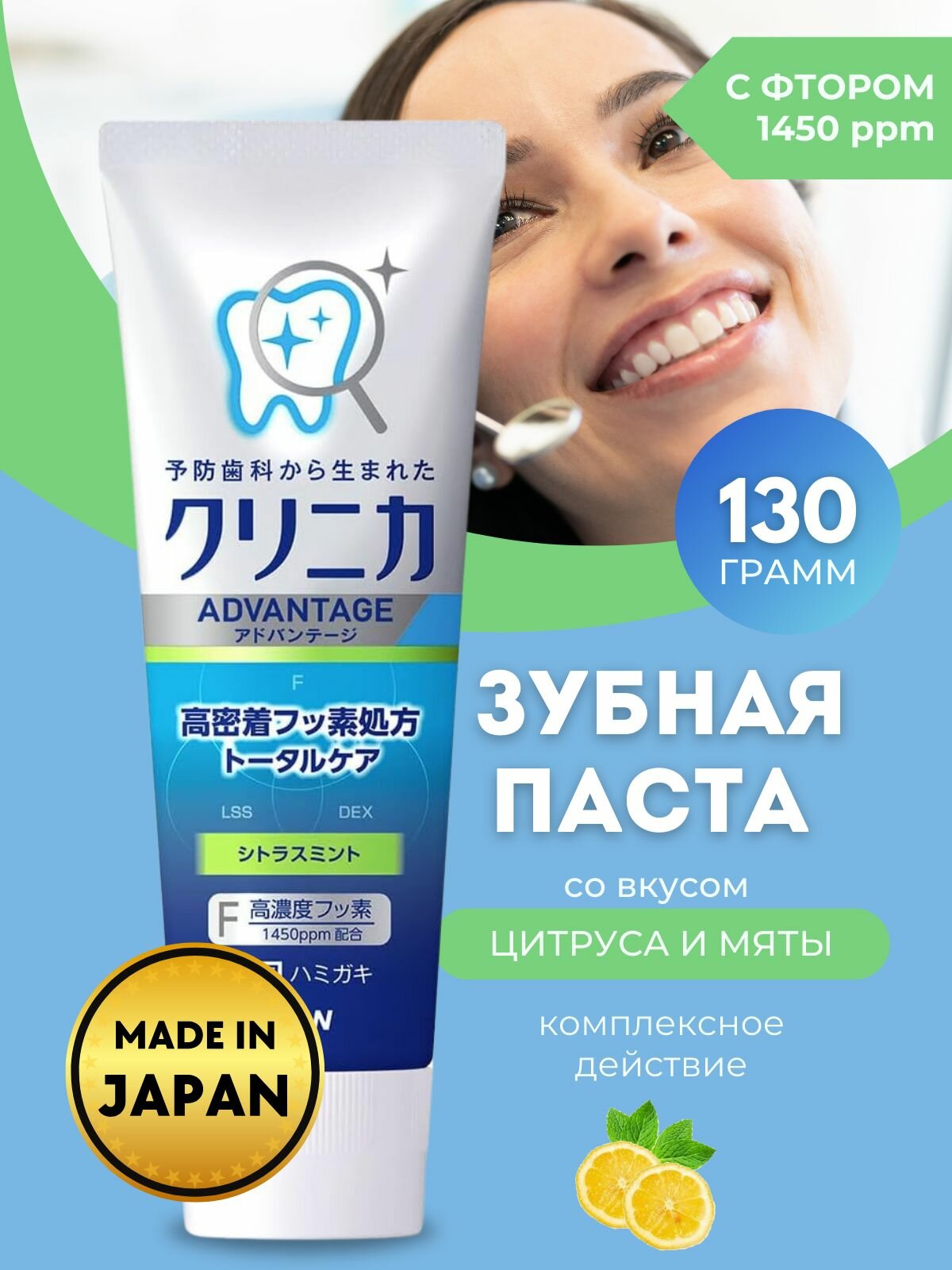 LION Зубная паста с фтором Clinica Advantage Япония от кариеса цитрус и мята 130 г