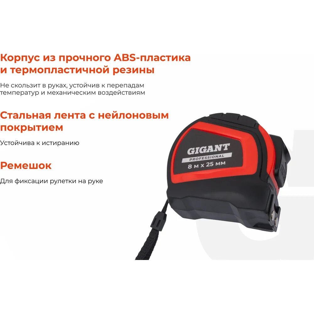 Рулетка Gigant Professional с автостопом 8м 25мм GPGW-04, строительной площадке — фото 1