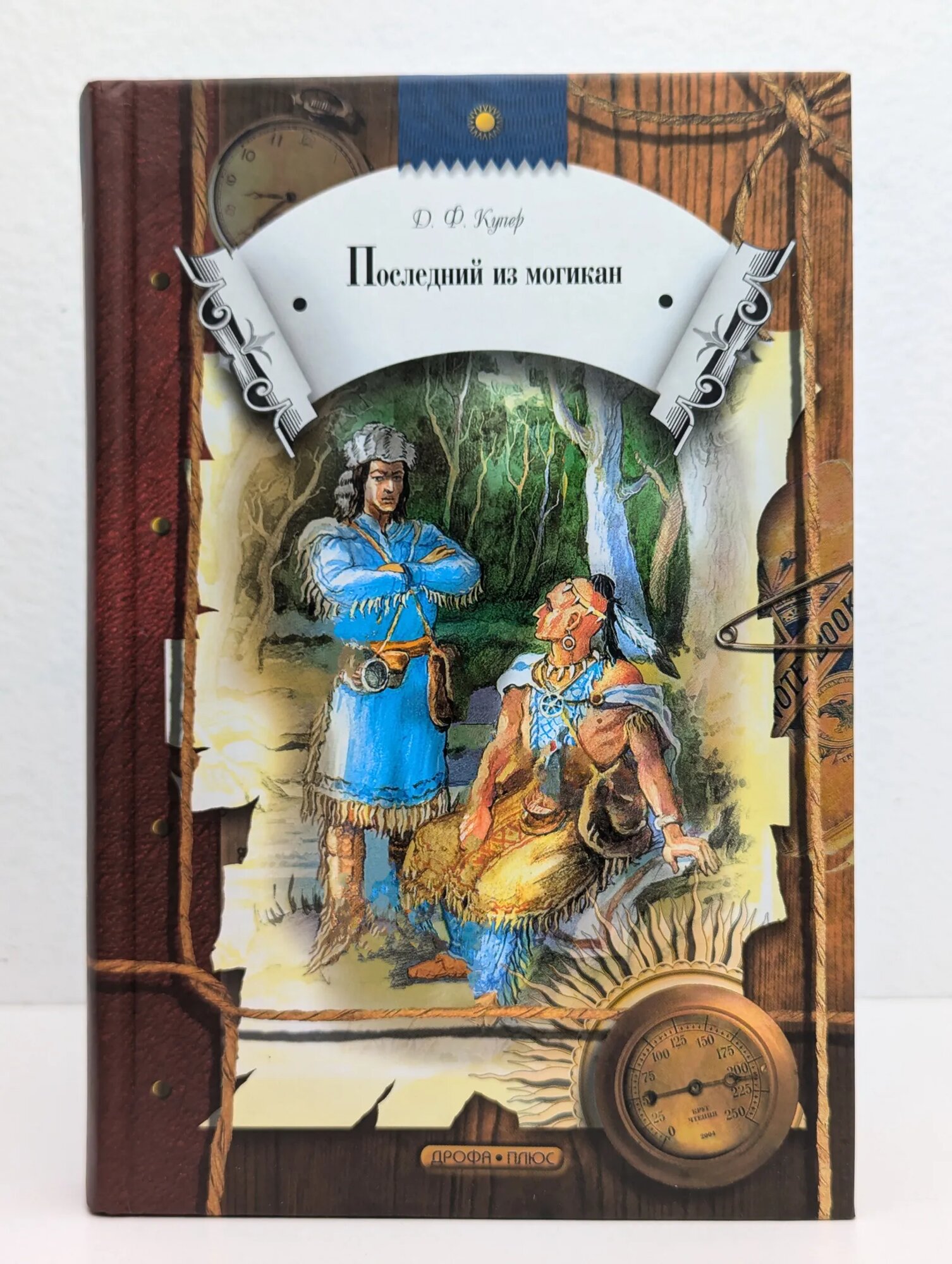 Последний из Могикан, или повествование о 1757 годе Купер Джеймс Фенимор 2005