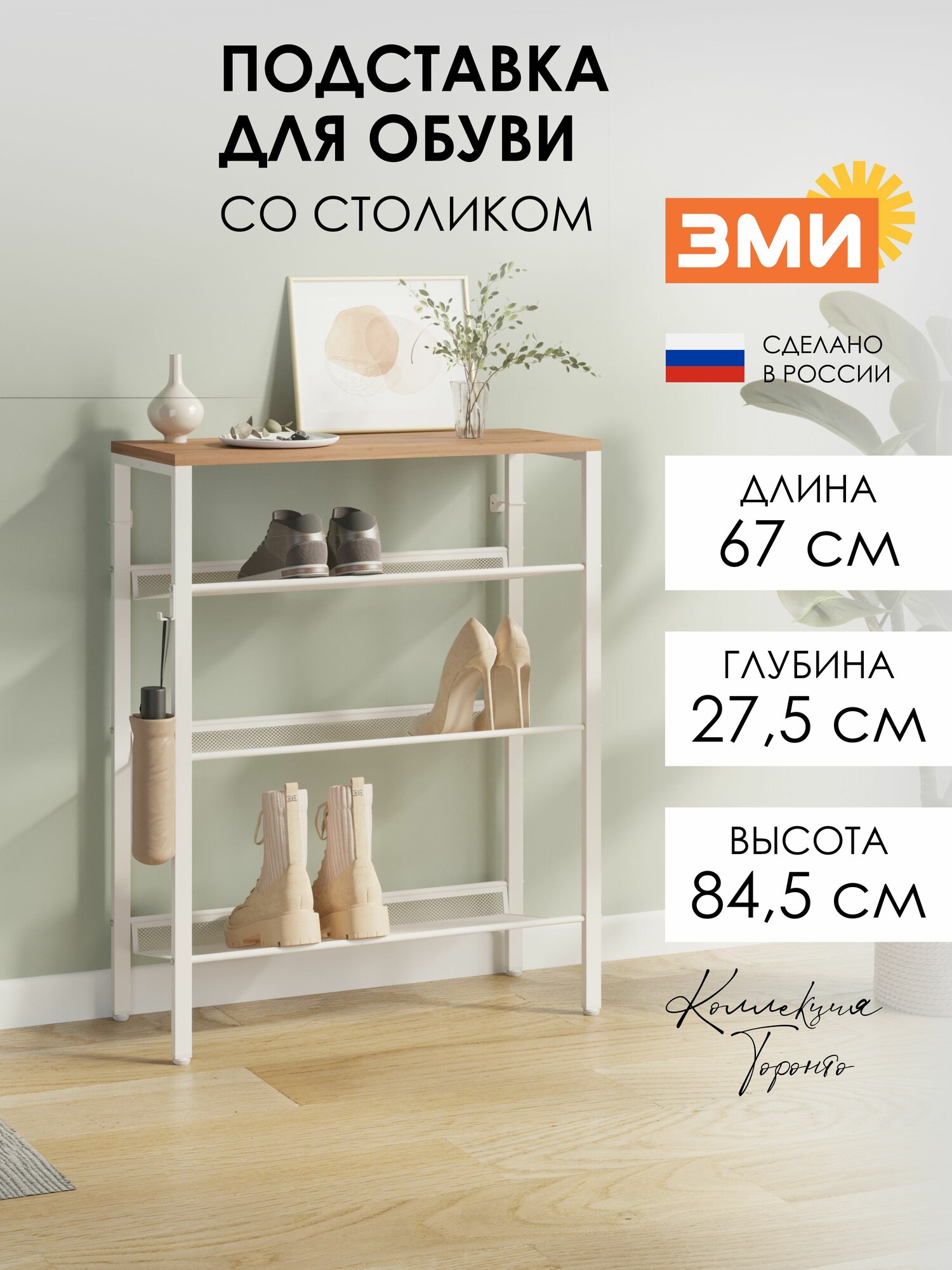 Подставка для обуви со столиком Торонто 24Л