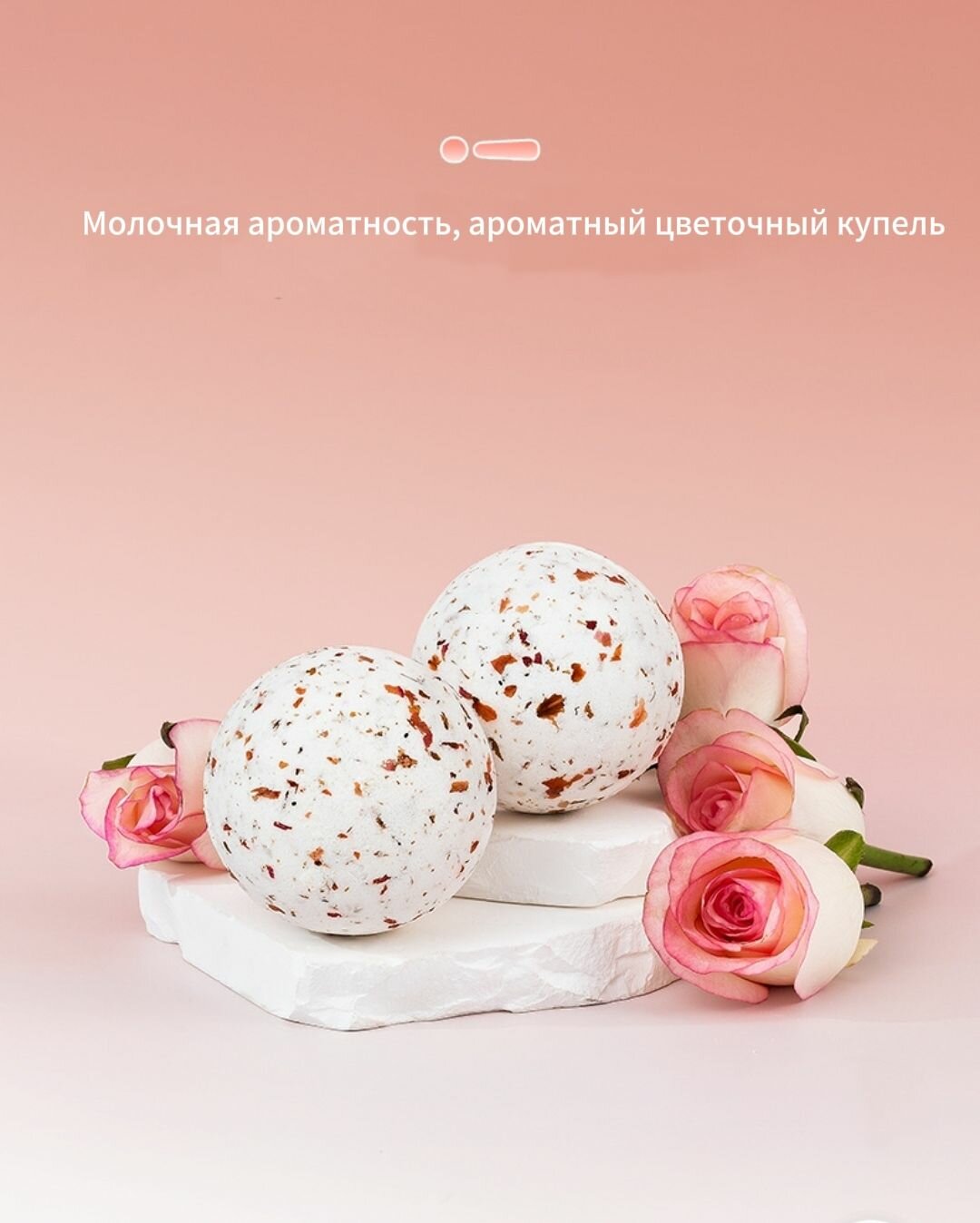 Бомбочка для ванны с молоком и розой домашний спа, расслабление, ароматерапия