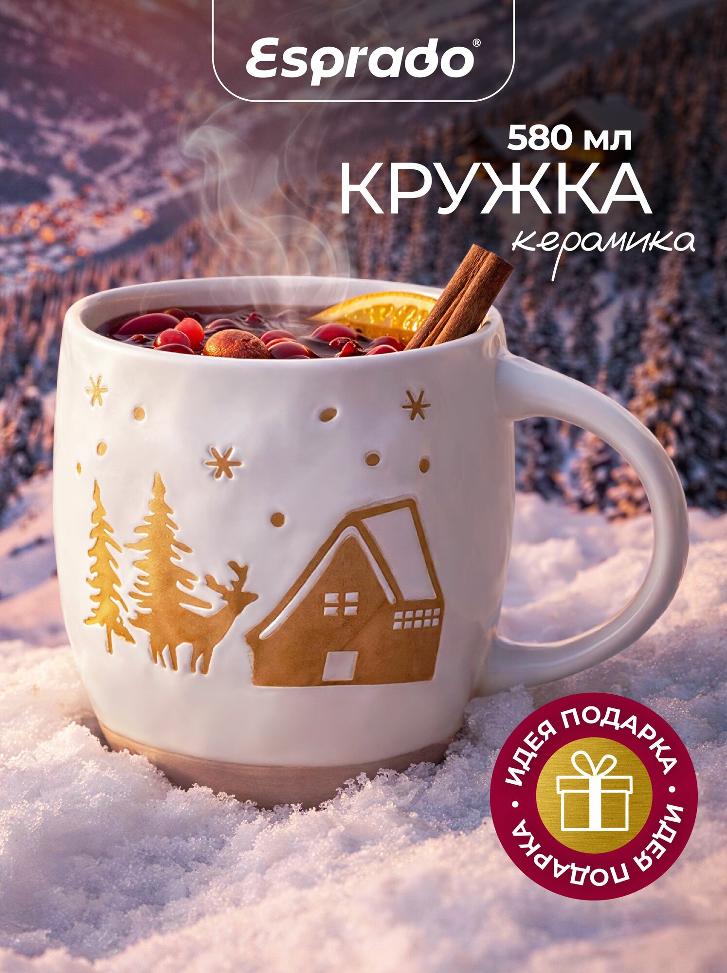Кружка новогодняя керамическая 580 мл Esprado