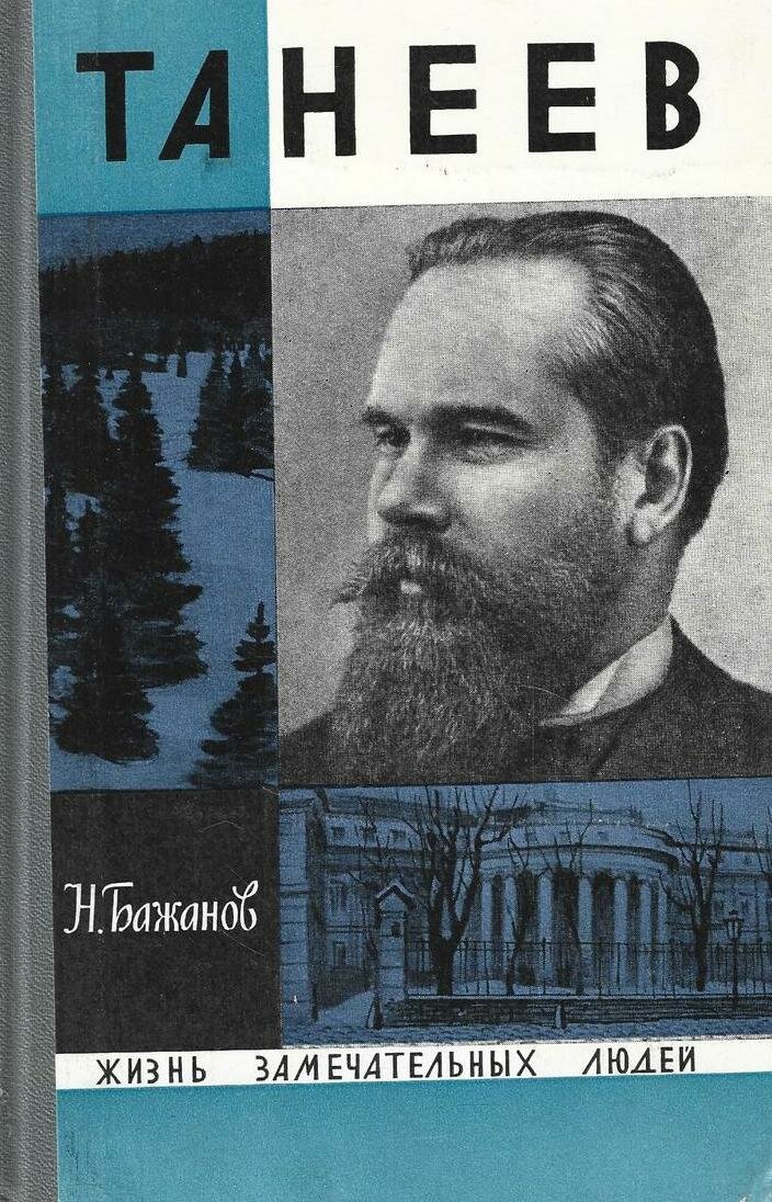 Танеев