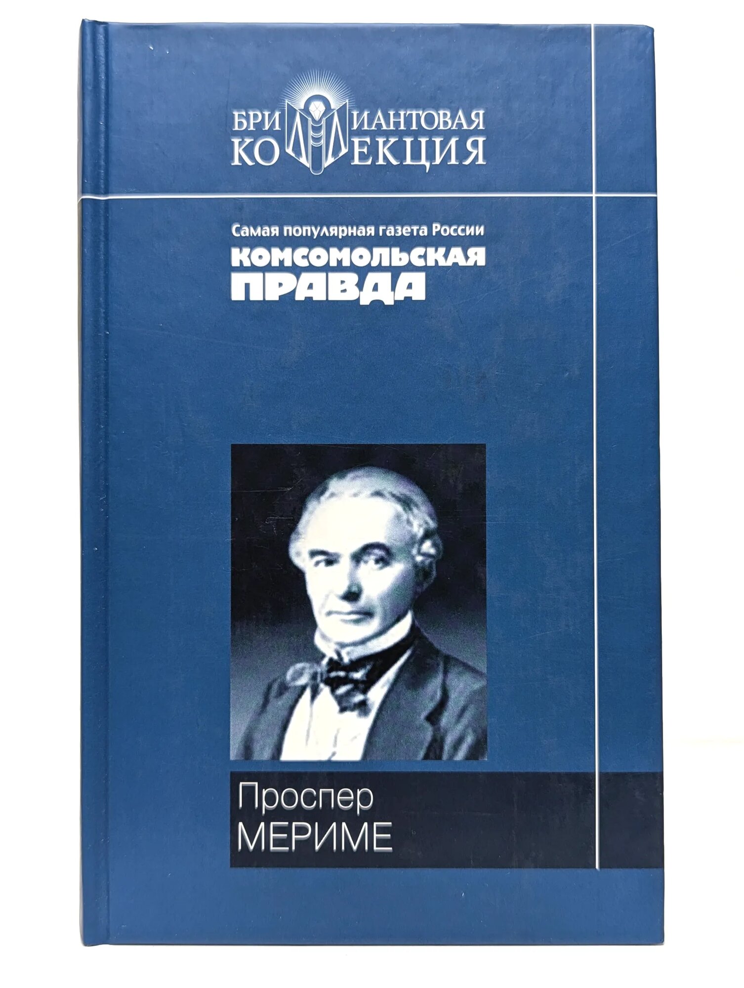 Хроника царствования Карла IX Мериме Проспер 2006