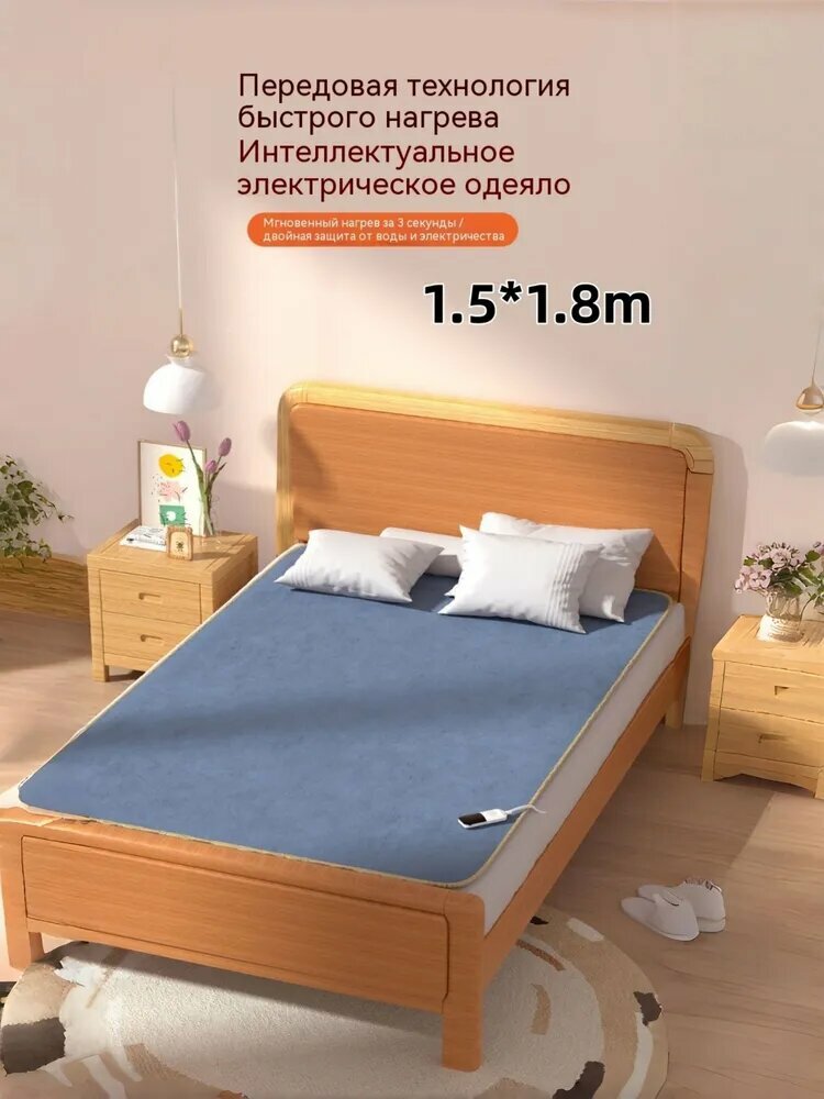 Электропростыня 150x180 см,