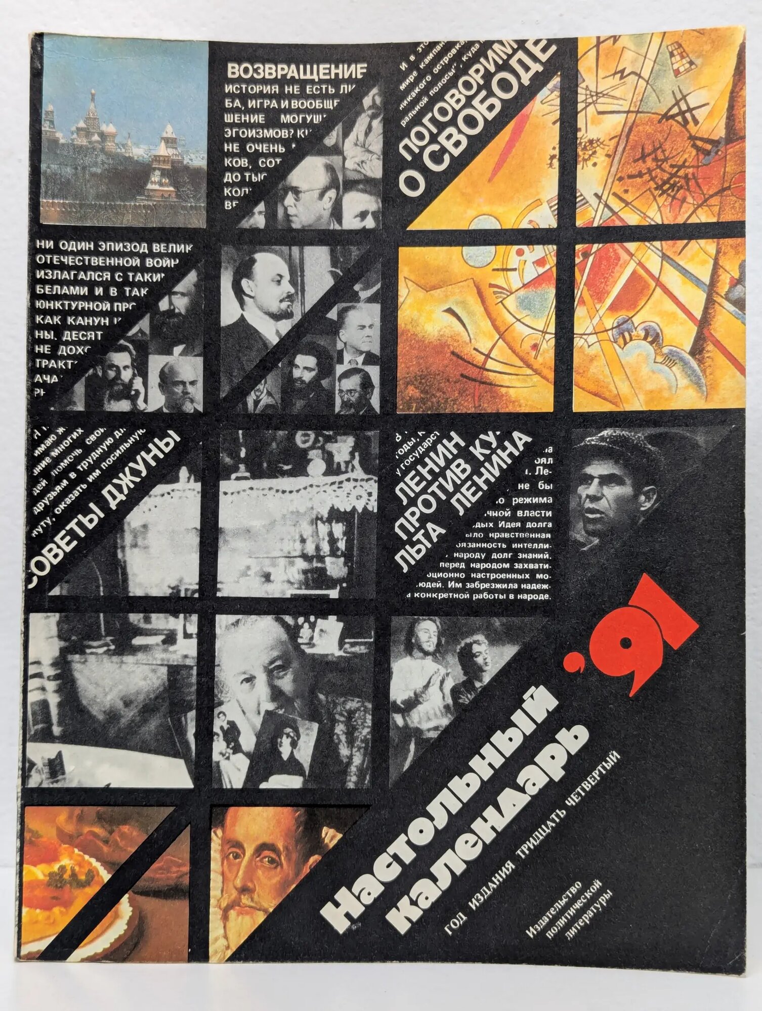 Настольный календарь. 1991 Сборник 1991