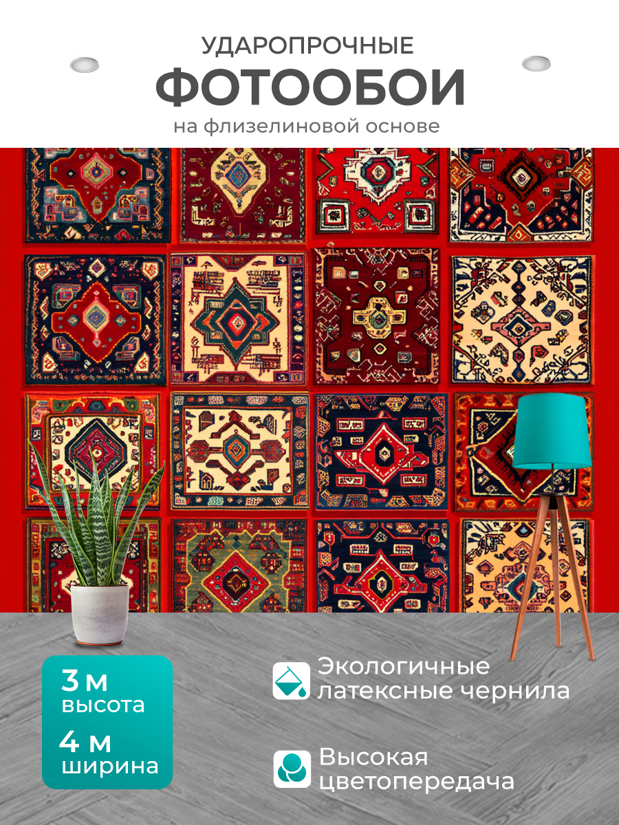 Фотообои моющиеся ударопрочные "Композиция из разноцветных квадратов, каждый из которых изображает уникальный элемент турецкого ковра, расположен." 400x300 см. флизелиновые на стену