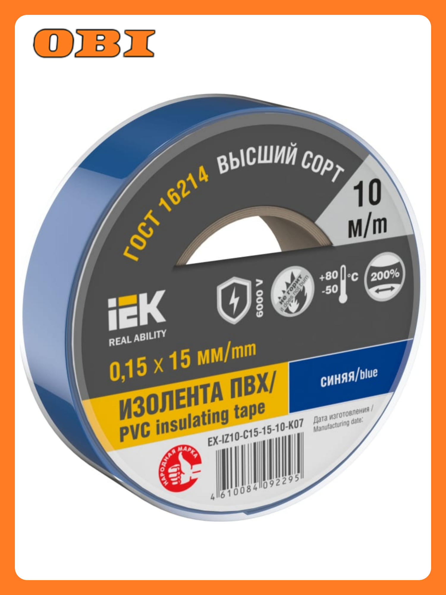 Изолента IEK 0,15х15мм синяя 10м