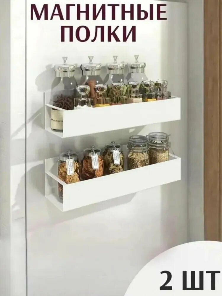Магнитные полки на холодильник для кухни 2шт